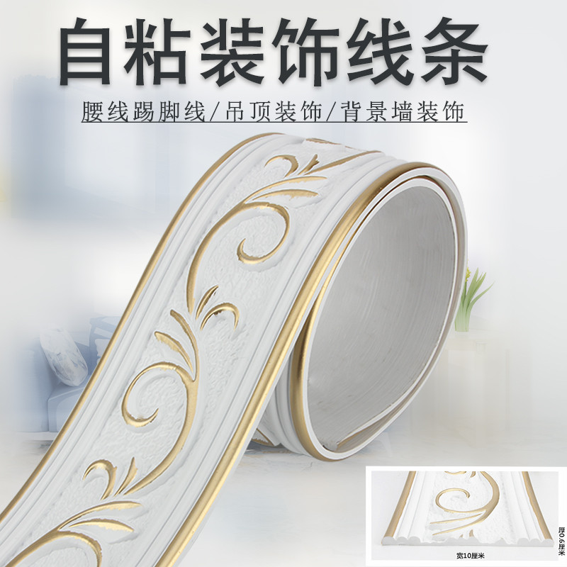 PVC Decorative Strip Skirting Line Edging Strip Background Wall ...