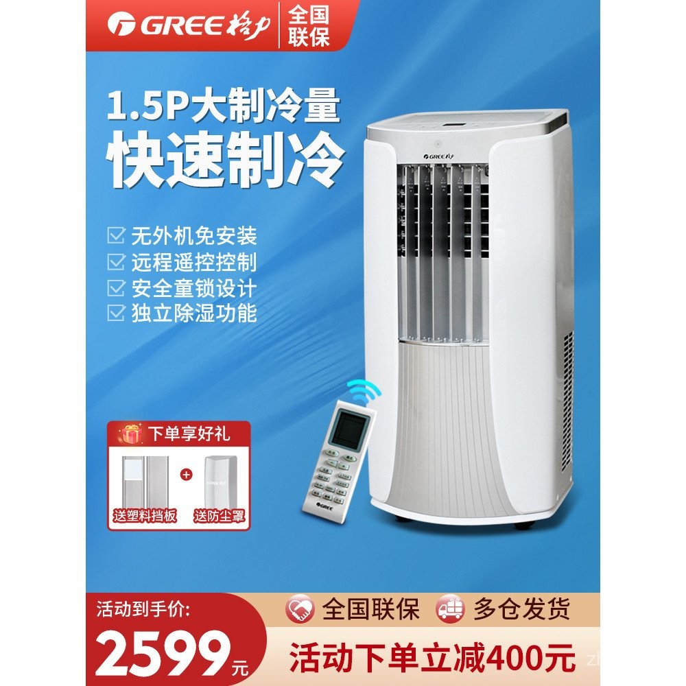 Gree1.5p Portable Air Conditioner Single Cooling All-in-One Home Small ...