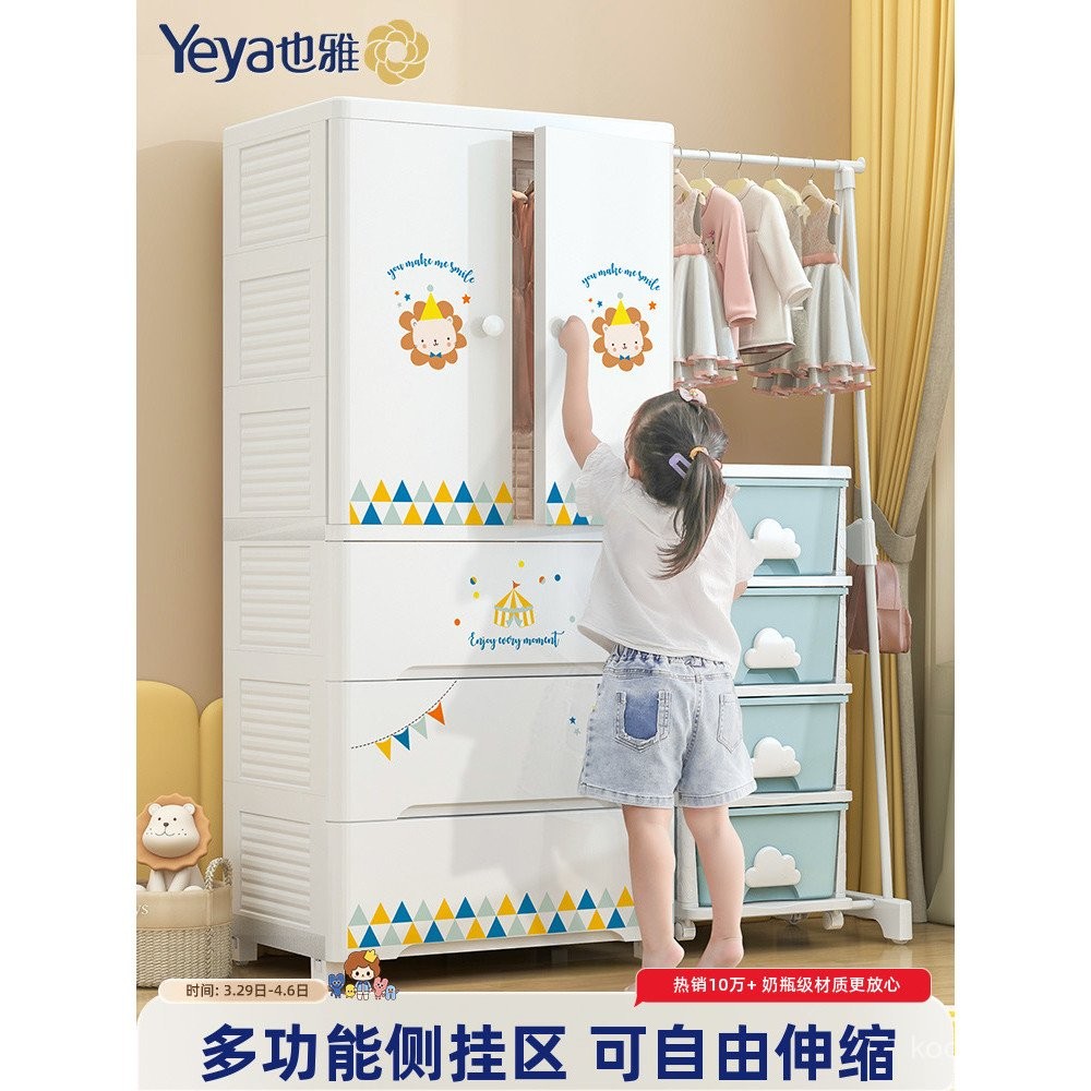 Yeya Baby Wardrobe Infant Storage Cabinet Organizer Children's Plastic ...