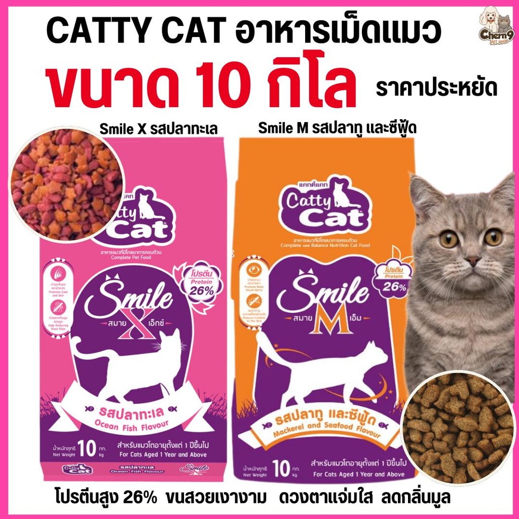 [[10 Kg Size]] catty cat Smile Pellet Food High Protein Complete ...