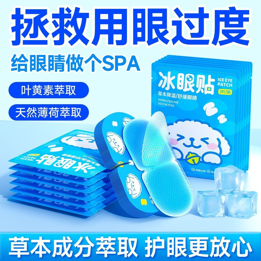 1.3,000 People Collection Hydrogel Eye Mask Relieve Fatigue Student Eye ...