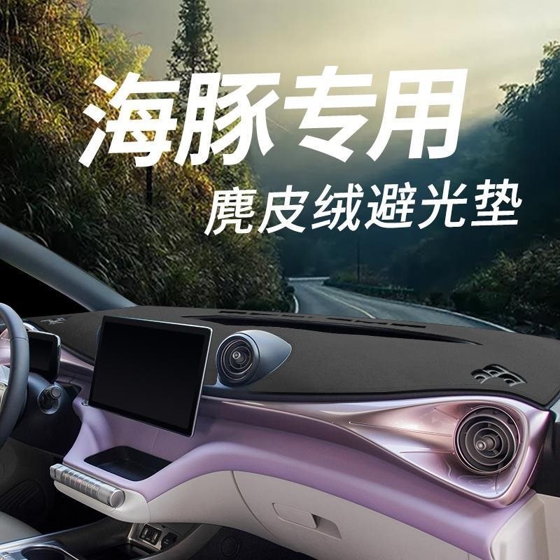 BYD Dolphin Car Dashboard Workbench Dashboard Cover Dashboard Cover ...