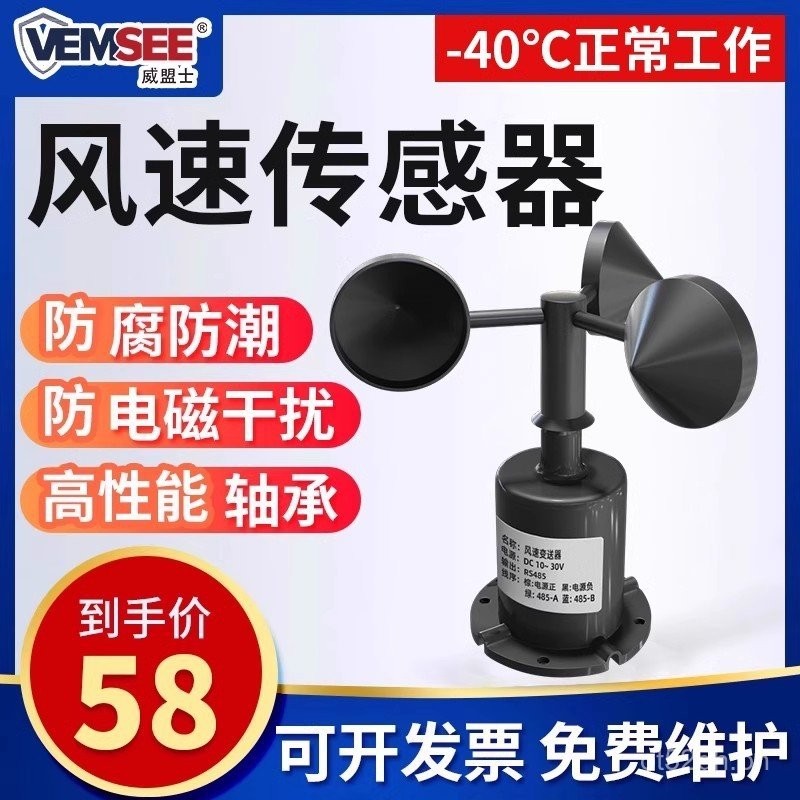 Wind Speed Sensor Three Cups Anemometer RS485Signal Wind Direction ...