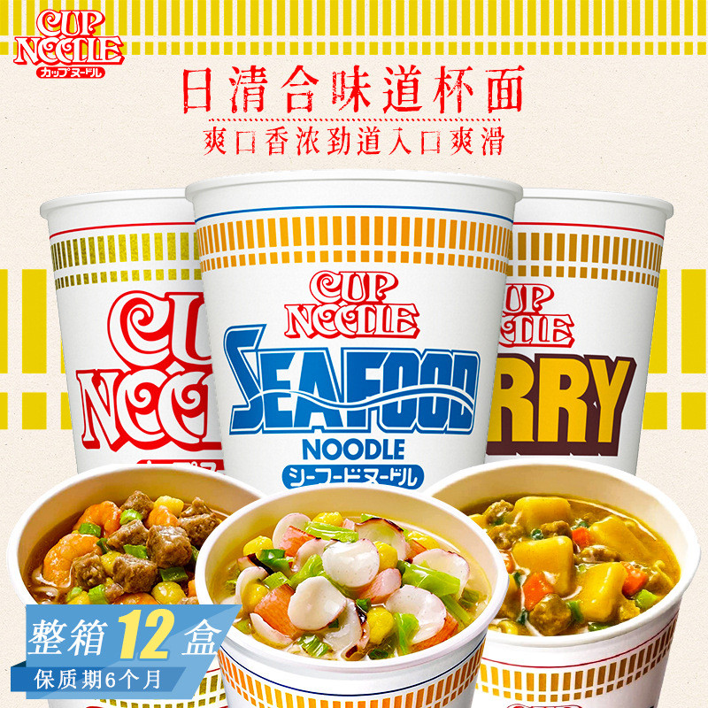 Nissin Flavor Cup Noodles Curry Shrimp Seafood Japanese Flavor Same ...