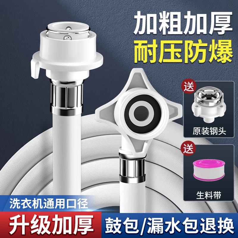 Explosion-Proof Fully Automatic Washing Machine Inlet Hose Extension ...
