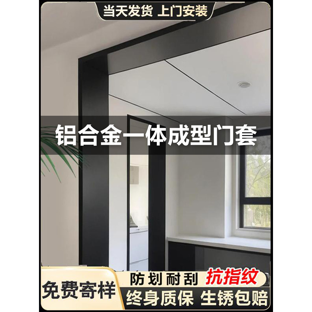Aluminum Alloy Kitchen Integrated Door Frame Cover Edge Door Frame Door ...