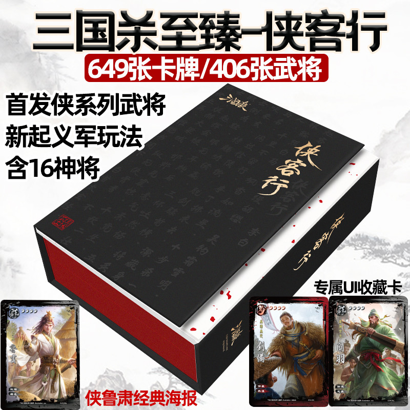 Three Kingdoms Kill Board Game Cards Complete Set Ultimate Knight ...