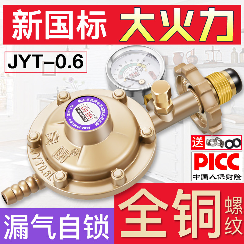 Household New National Standard0.6Liquefied Gas Low Pressure Valve Gas ...