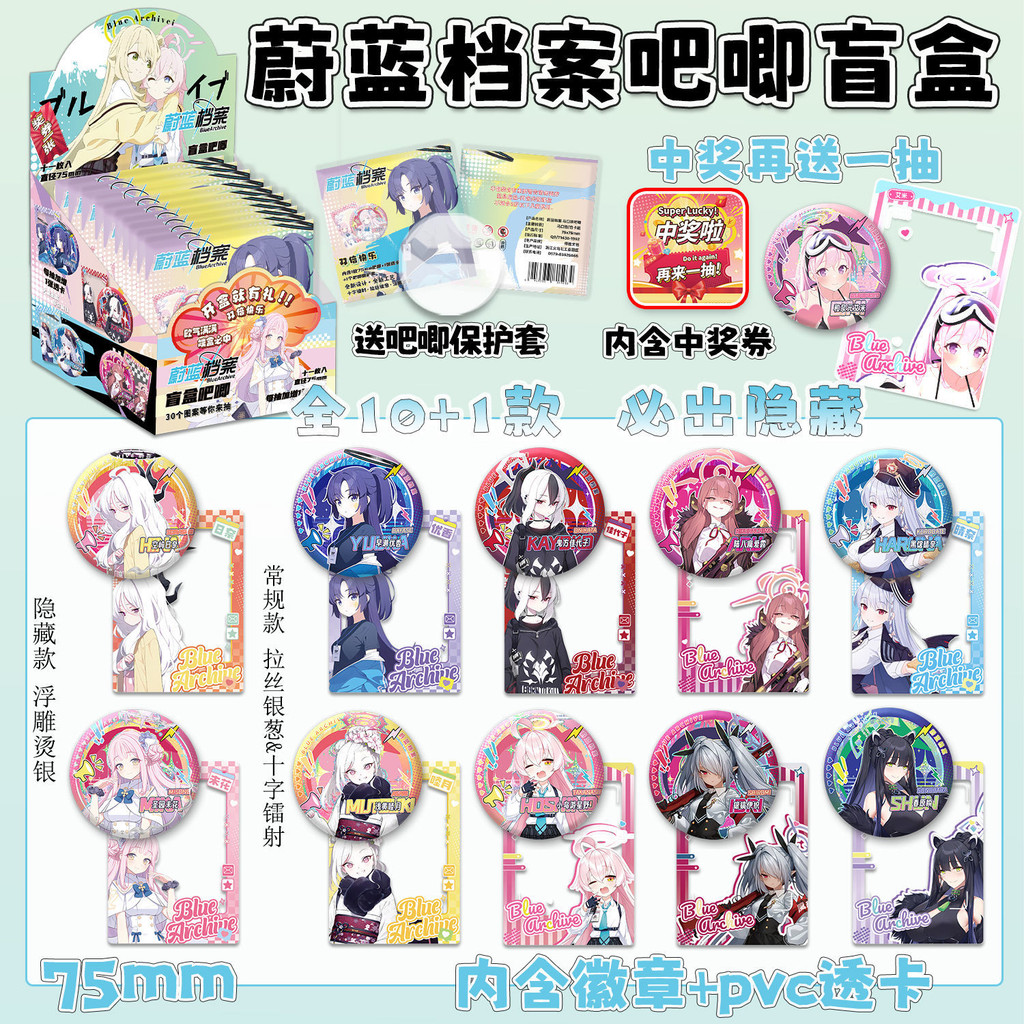 Blue Archive Badge Blind Box Double Flash Laser Badge Millet 75MM ...