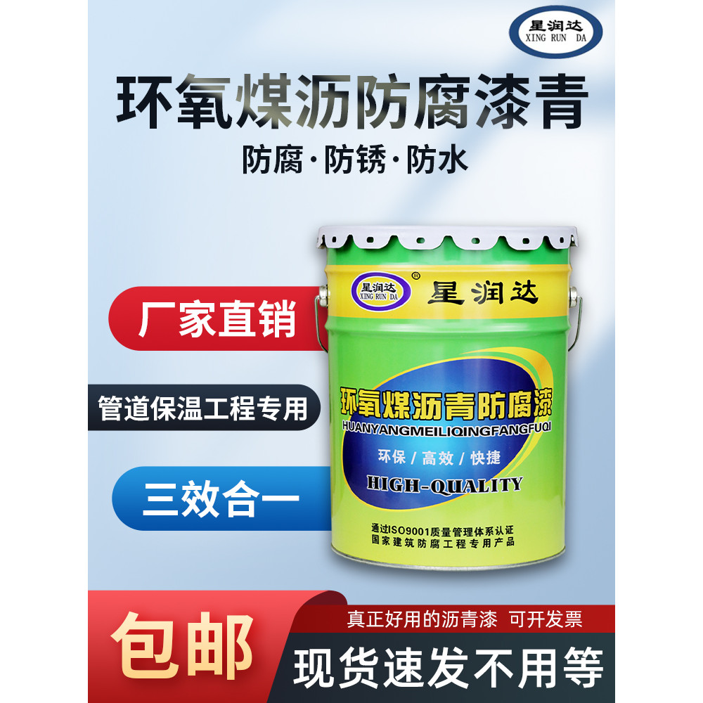 Epoxy Coal Tar Anti-Corrosion Paint Pipeline Anti-Rust Asphalt Paint Sewage Pool Waterproof ...