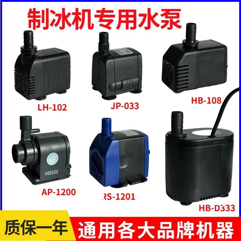 COD Ice Maker Water Pump Circulator Salt Water Pump Flow Style Ice Cube ...