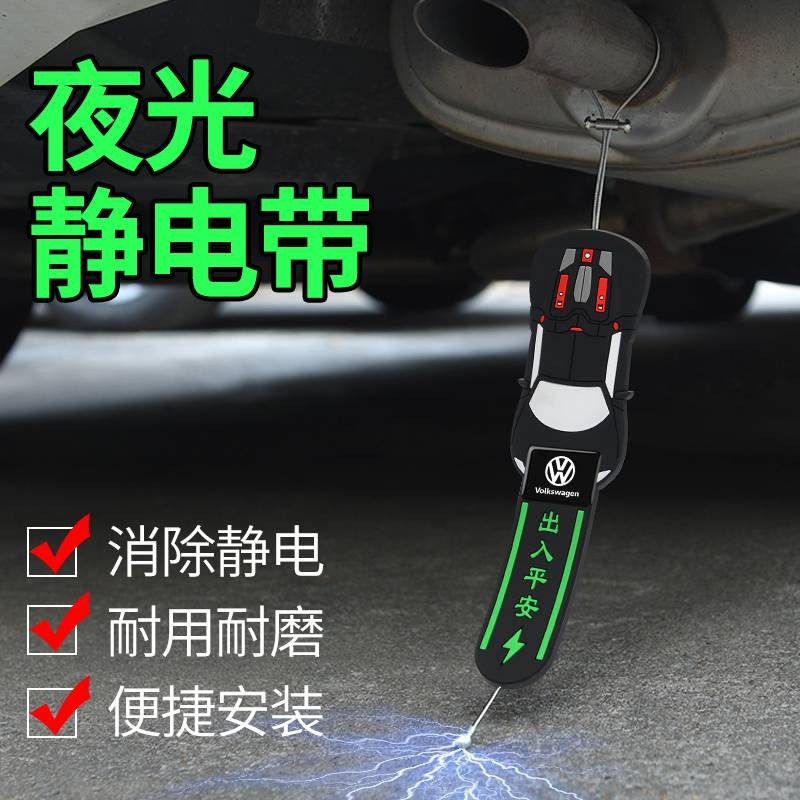 Car Static Mopping Zone Luminous Car Anti-Static Eliminate Release ...