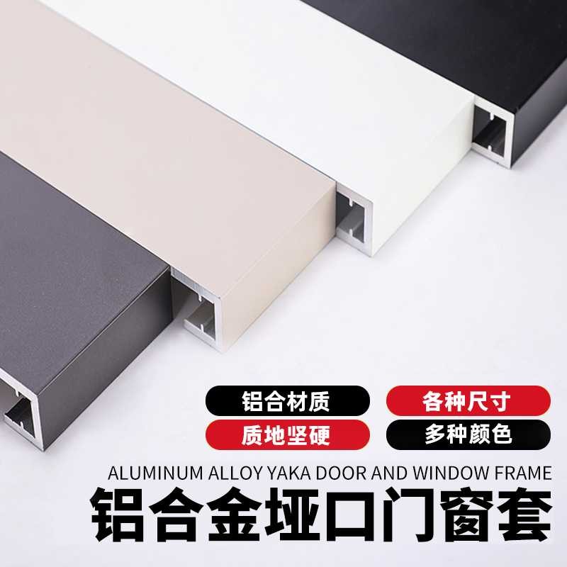 Aluminum Alloy Door Frame Cover Integrated Molded Door Frame Cover Door ...