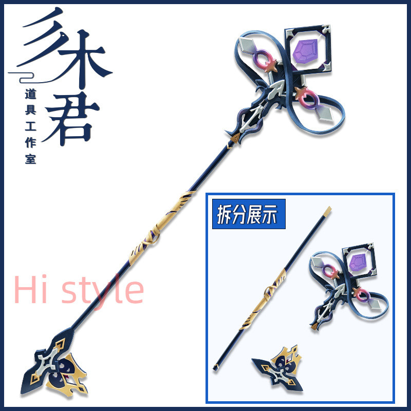 Honkai: Star Rail Herta cos Props Staff Cosplay | Shopee Philippines