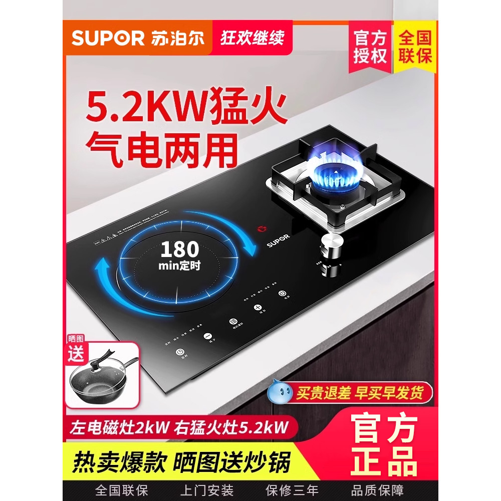 SUPOR/Supor Gas and Electric Dual-use Stove Built-in Gas Stove Gas ...