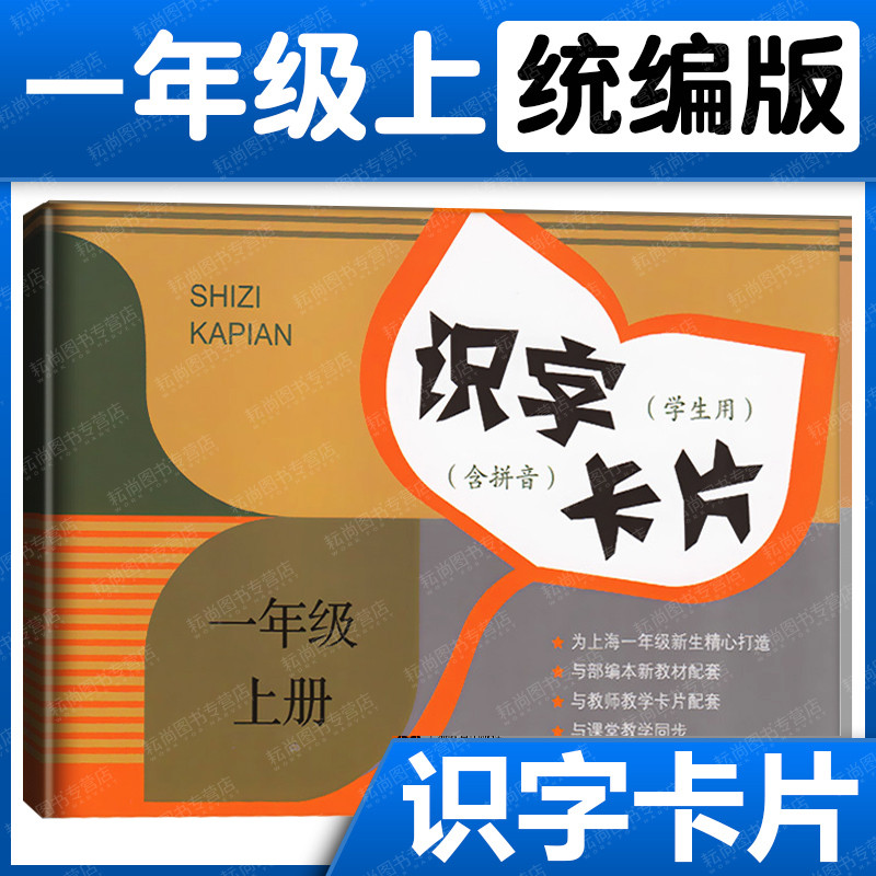 Literacy Cards with Pinyin for First Grade First Semester 2017Yearly ...