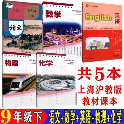 Shanghai Huajiao Edition9Grade 9 Chinese Mathematics English Physics ...