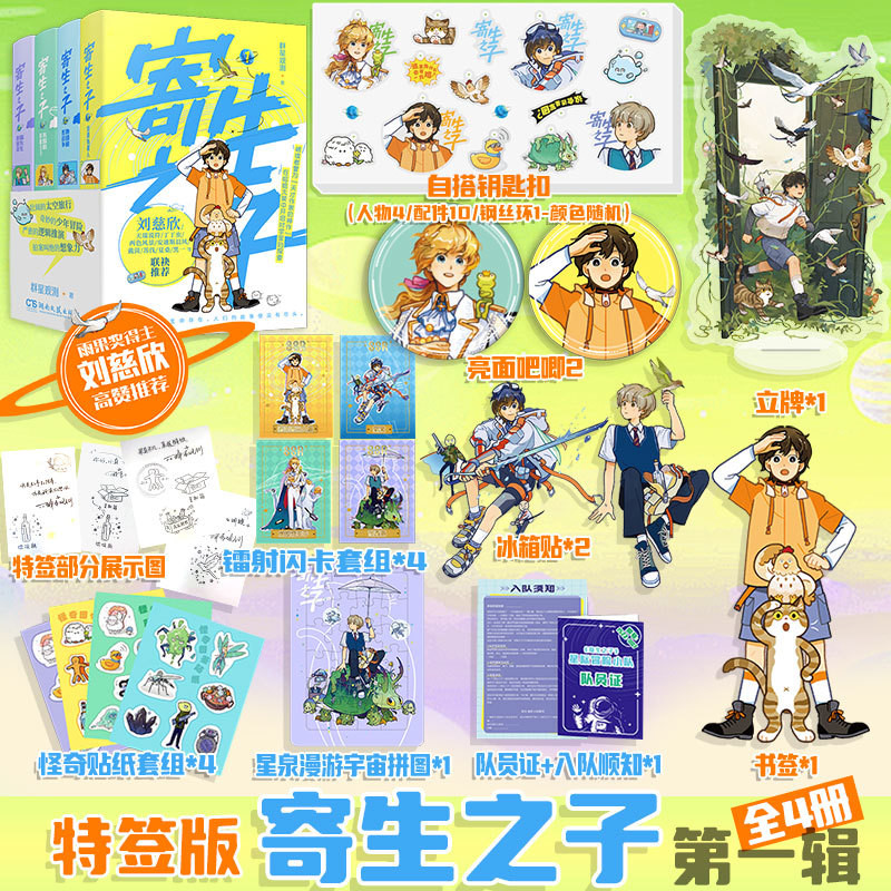 ️ [10,000 People Collection] Son of Parasite 1-4 Volumes Special Signed ...