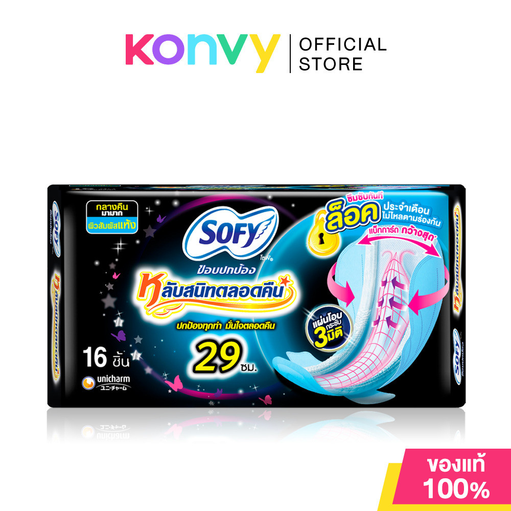 Sofy Body Fit Night Wing Sanitary Pads [29cm x 16pcs]. | Shopee Philippines