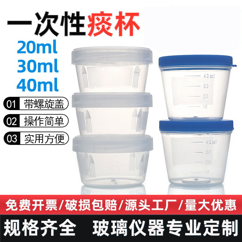 Huida Plastic Sputum Cup for Laboratory Use20/30/40ml Transparent Lid Disposable Sampling Cup ...