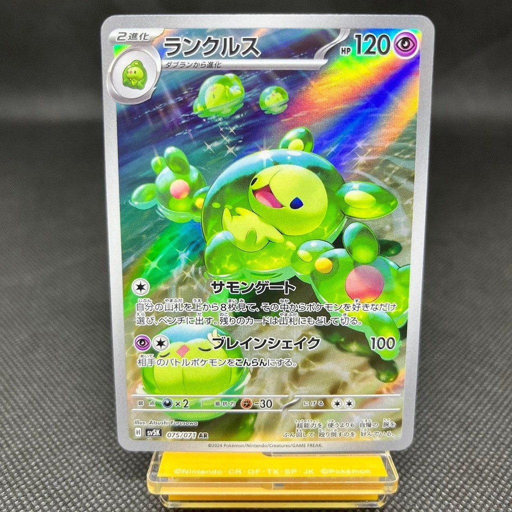 Reuniclus AR 075/071 SV5K Wild Force Japanese Pokemon Card | Shopee ...