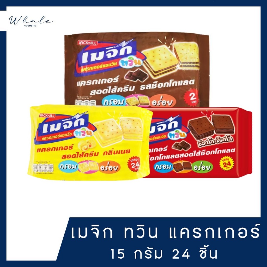 Whale cosmetic [1 Pack] Magic Twin Cracker Snack 15g X24pcs | Shopee ...