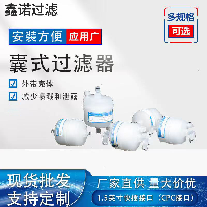 1.5Inch Quick Plug Interface Capsule Filter Multi-Specification Capsule ...