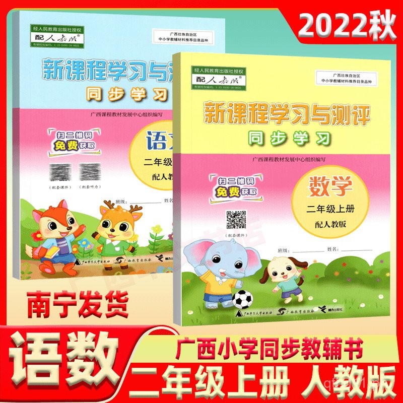2022Autumn New Edition Primary School Chinese New Curriculum Learning ...