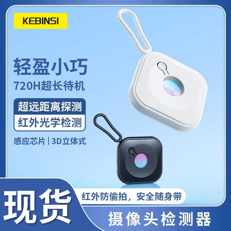 S11 Smart Camera Detector Hotel Anti-Shooting Monitoring Infrared ...