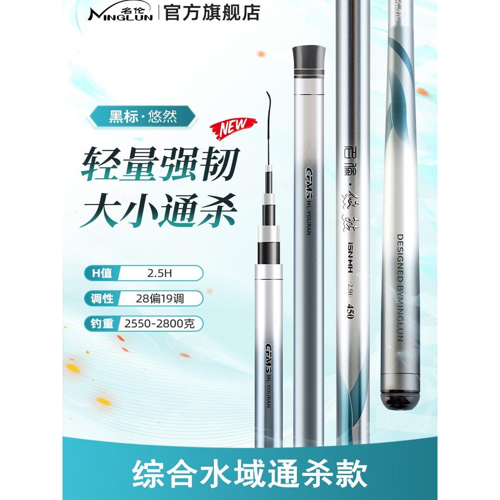 Minglun Black Label Leisure Fishing Rod Hand Rod Ultra Light Ultra Hard ...