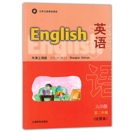 2025Shanghai9Oxford English Textbook for Grade 9 Second Semester Junior ...