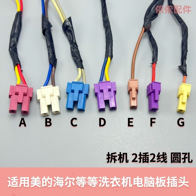 Universal Automatic Washing Machine Computer Board Cable Plug ...
