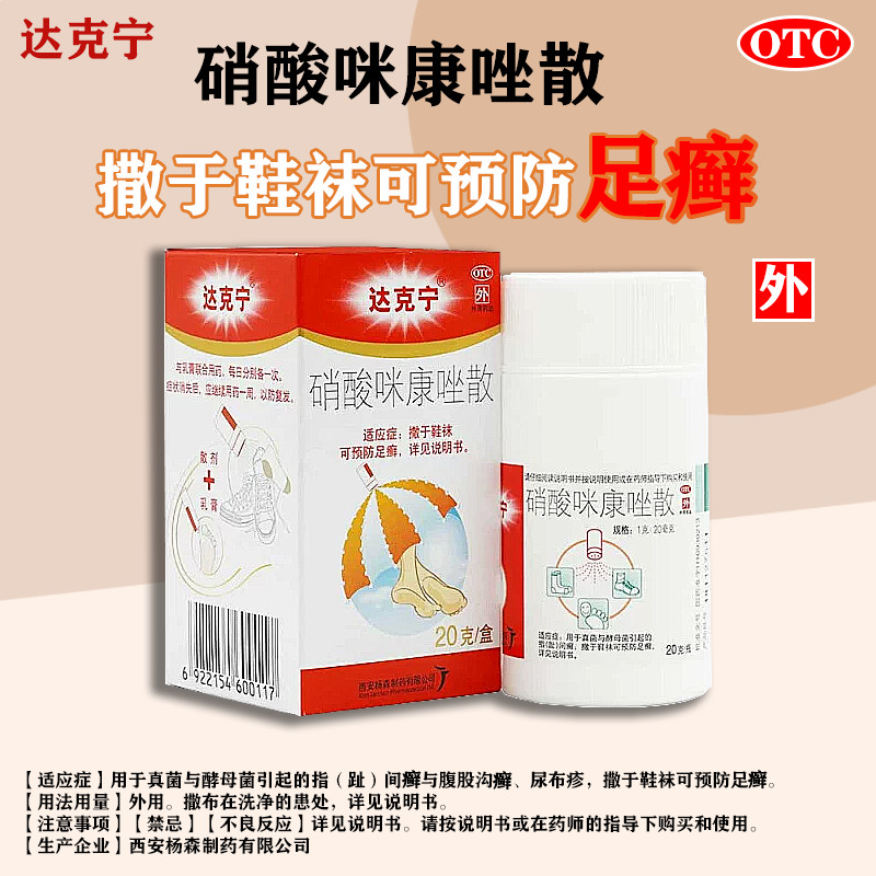 Miconazole Nitrate Powder Daktarin Athlete's Foot Cream Dry Powder Toe ...
