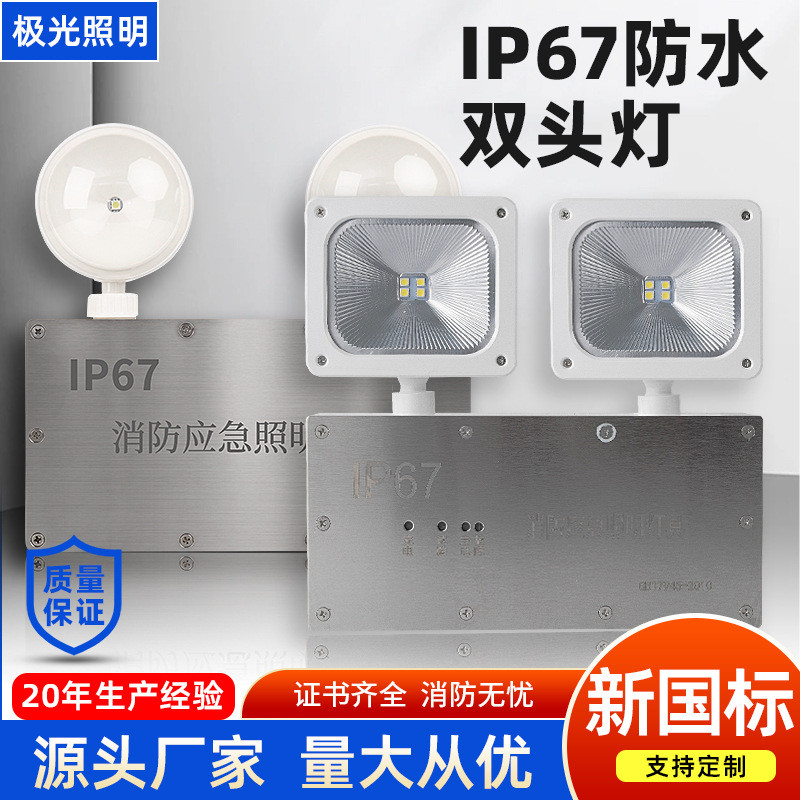 IP67Waterproof Double-Headed Light Fire Emergency Lighting Tunnel Pipe ...