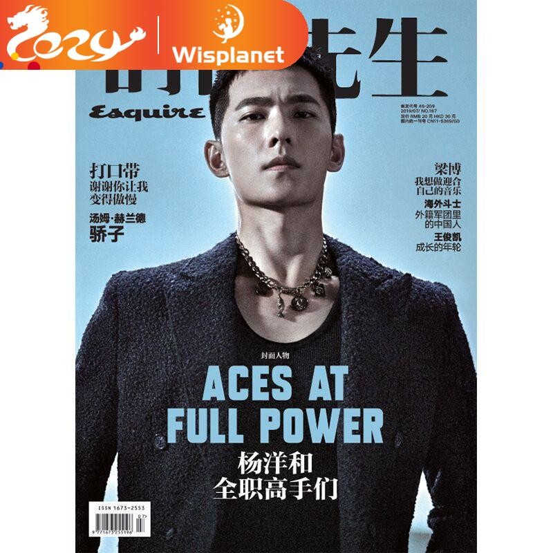 You Are My Glory Love O2O Actor YangYang Fashion Magazine Esquire Cover ...