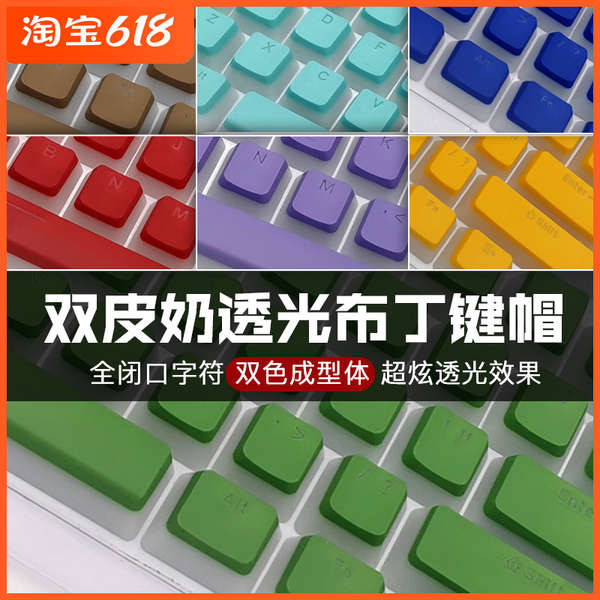 keycap Double skin milk translucent PBT mechanical keyboard pudding ...