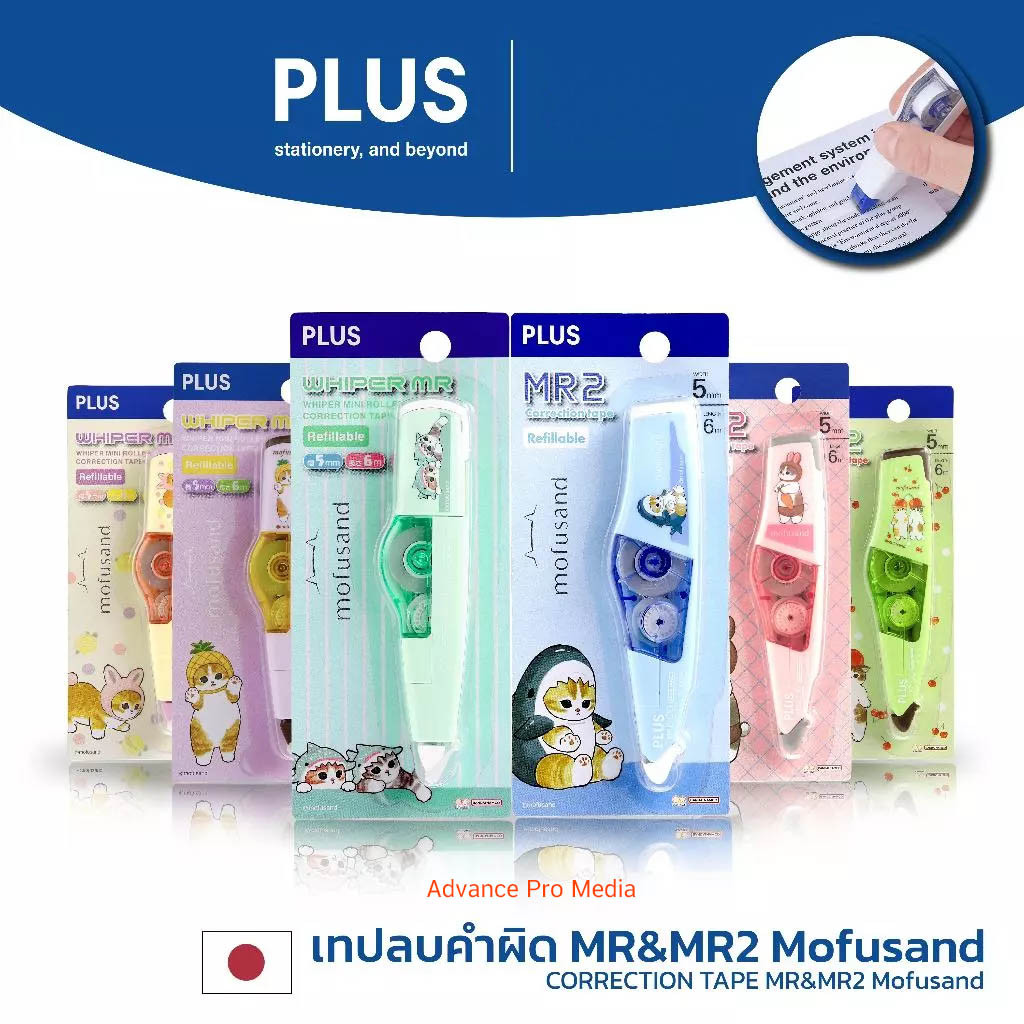 Correction TAPE PLUS CORRCTION MOFUSAND (Quantity 1 Piece) | Shopee ...