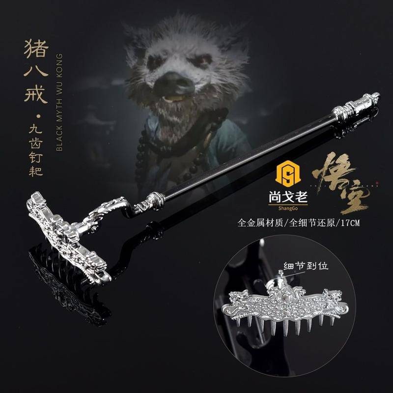 Black Myth: WuKong > -Weapon Model, -Bajie Nail Rake, Game Merchandise ...