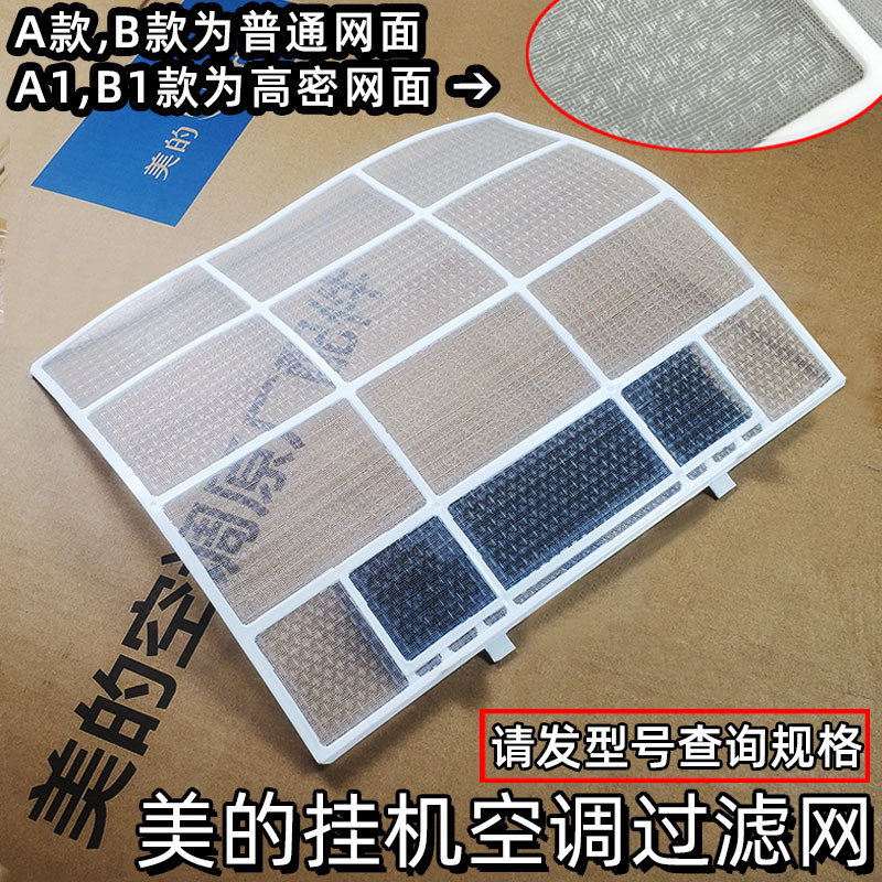 Midea Air Conditioner Filter Screen Dust Filter KFR26Hanging Air ...