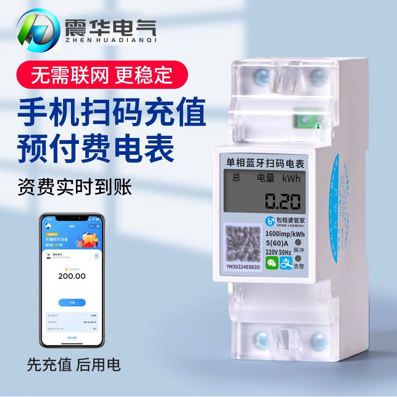 Single-Phase Mobile Phone Subscription Meter 2P Rail Type Smart Meter ...