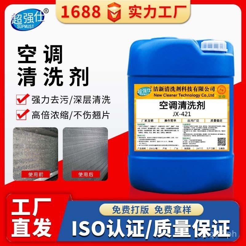 Air conditioner detergent Outdoor Hanged Condenser Fin Cleaning Liquid ...