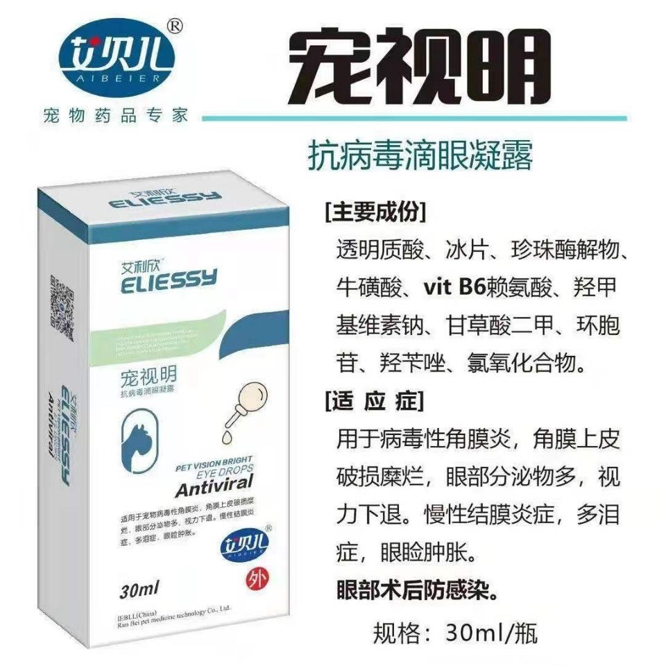 Abel Pet Shiming Eye Drop Eye Drop Eye Drop Eye Drop 30ml Pet Fuming ...