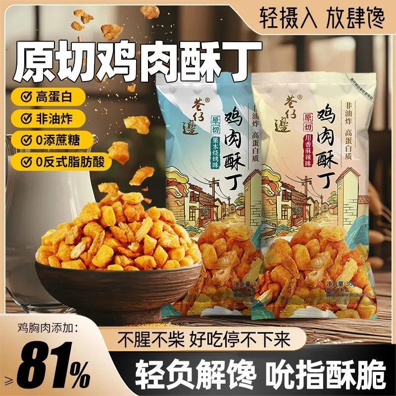 Chicken Breast Crispy Diced Non-Fried High-Protein Small Crispy Strips ...