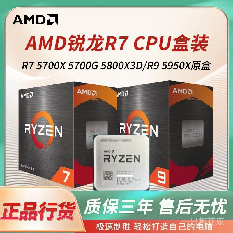 AMD Sharp Dragon R7 5700X 5800X 3D 5700G Boxed Loose Tablets CPU ...