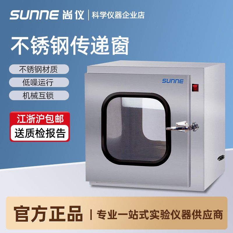 Shanghai Shangyi Stainless Steel Transfer Window Laboratory Machine UV ...