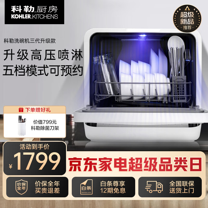 Kohler（KOHLER）Countertop Dishwasher Desktop Dishwasher for Home ...
