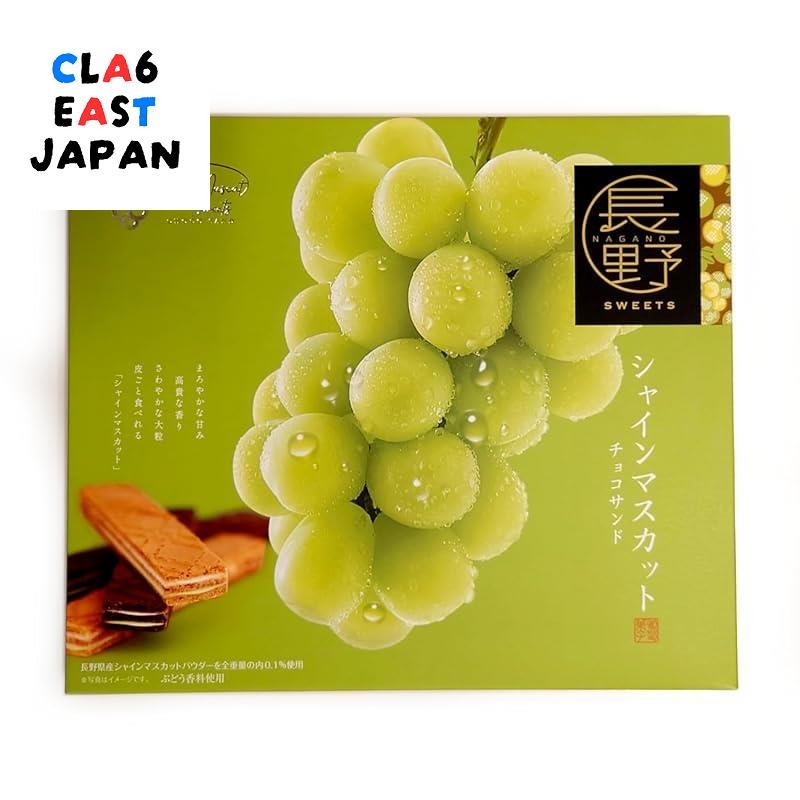 Shine Muscat Chocolate Sandwich - 20 pieces, made with Shine Muscat ...