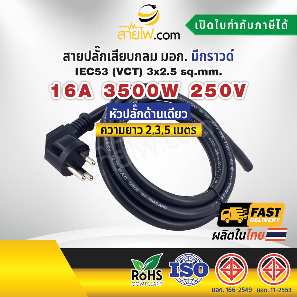 Power Cord With Plug Tis Round Cable Bend With Grounded IEC53 (VCT) 3x2.5 Sq.mm. (Single Side ...