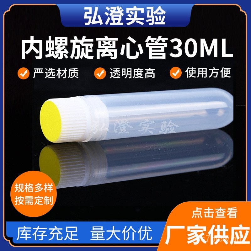 Experimental Apparatus Internal Spiral Centrifuge Tube30ML Factory ...