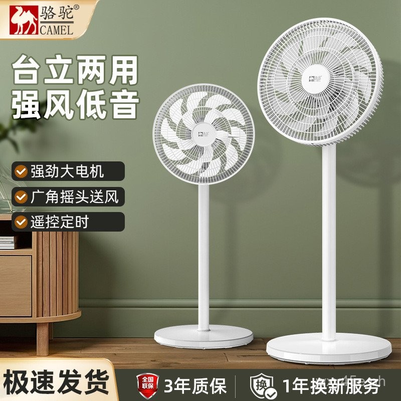 Camel Electric Fan Home Standing Shaking Head Floor Dual-Purpose Fan Light Sound Air Circulation ...
